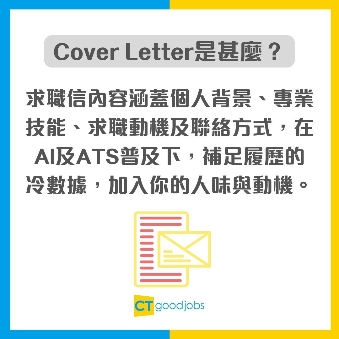 【Cover Letter攻略2026】中英文求職信Sample範例！上款下款格式點寫？