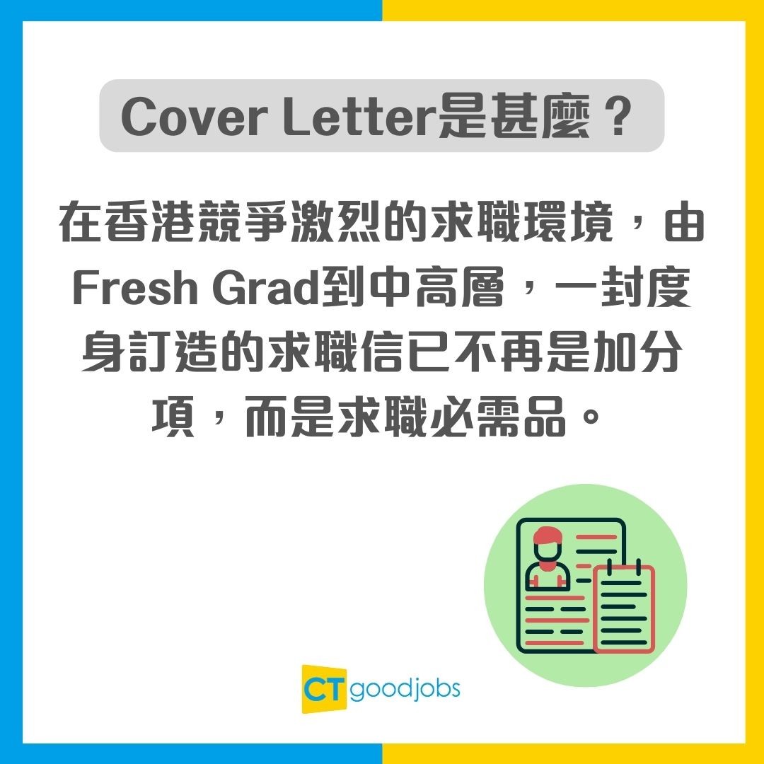 【Cover Letter攻略2026】中英文求職信Sample範例！上款下款格式點寫？